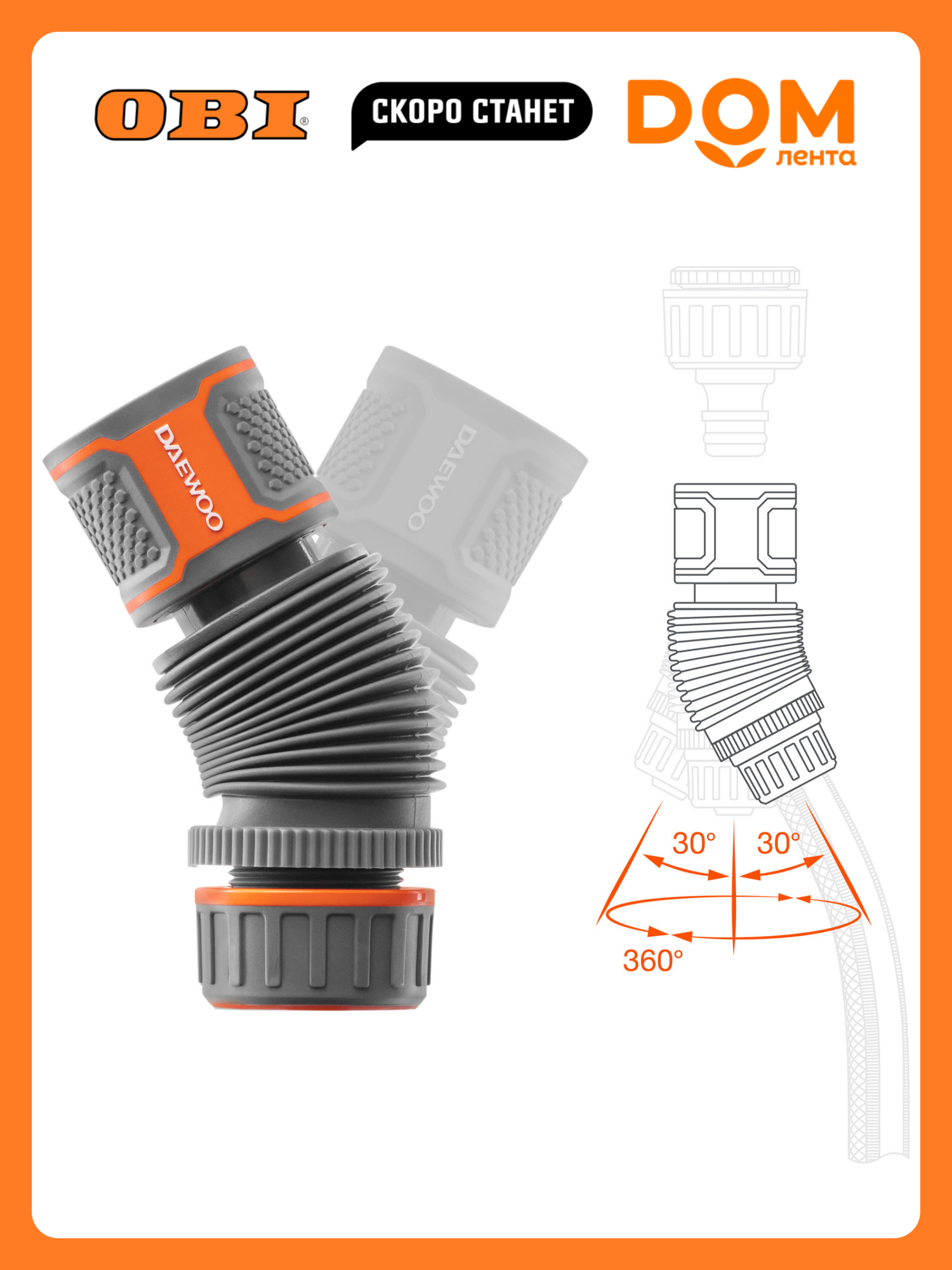 Коннектор гибкий Daewoo DWC 2815 для шланга 12,5-15 мм (1/2"-5/8")