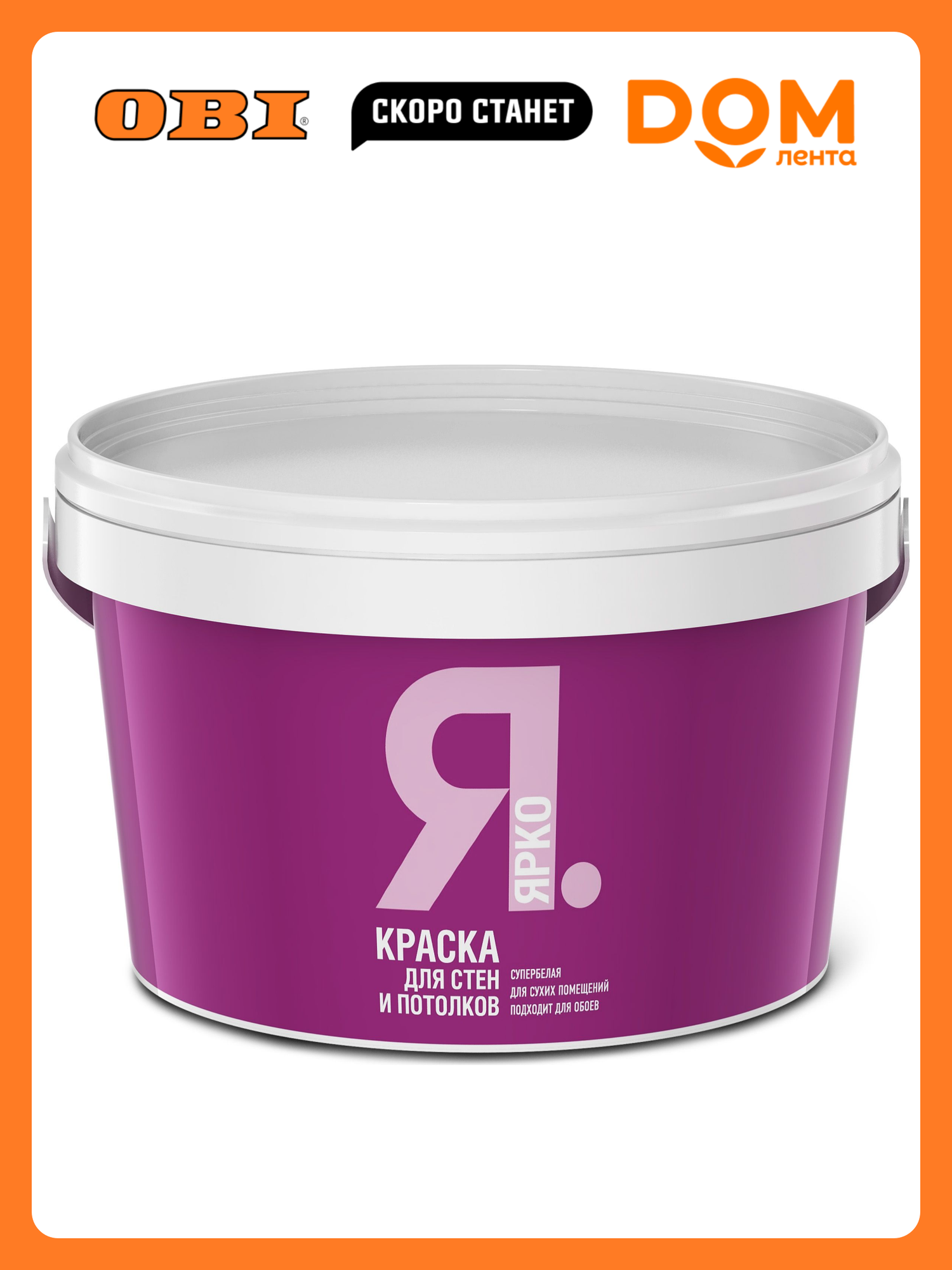 Краска Ярославские краски ярко, для стен и потолков, матовая, белая, 2,5кг