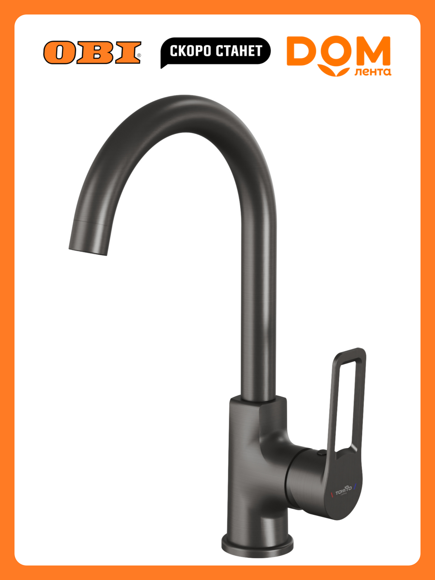 Cмеситель для кухни TOKITO TOK-KOB-1013 (Вороненая сталь), латунь