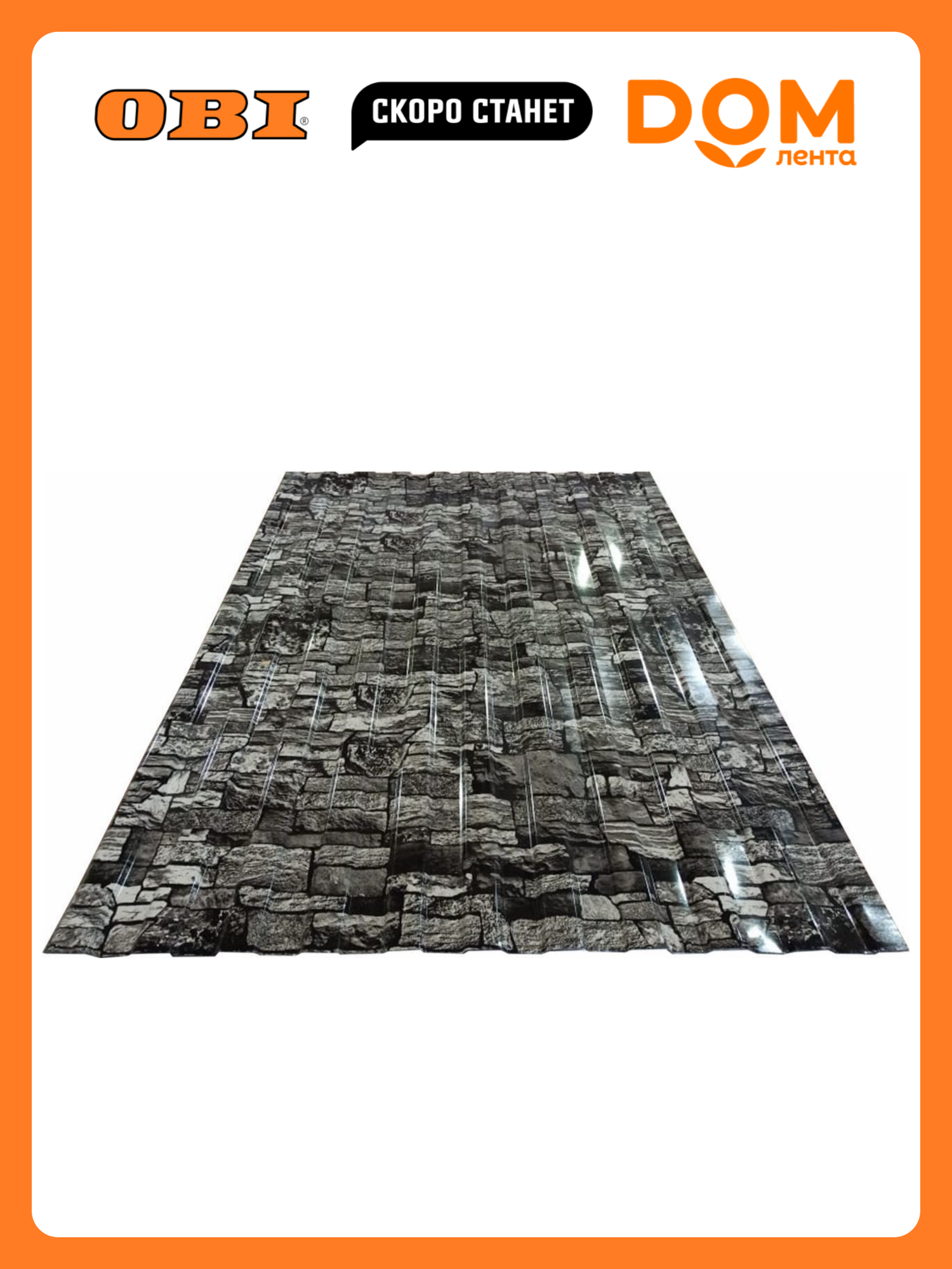 Профнастил Принтek "Камень", C-8, 1200x2000 мм, толщина 0,35 мм, серый, глянцевый