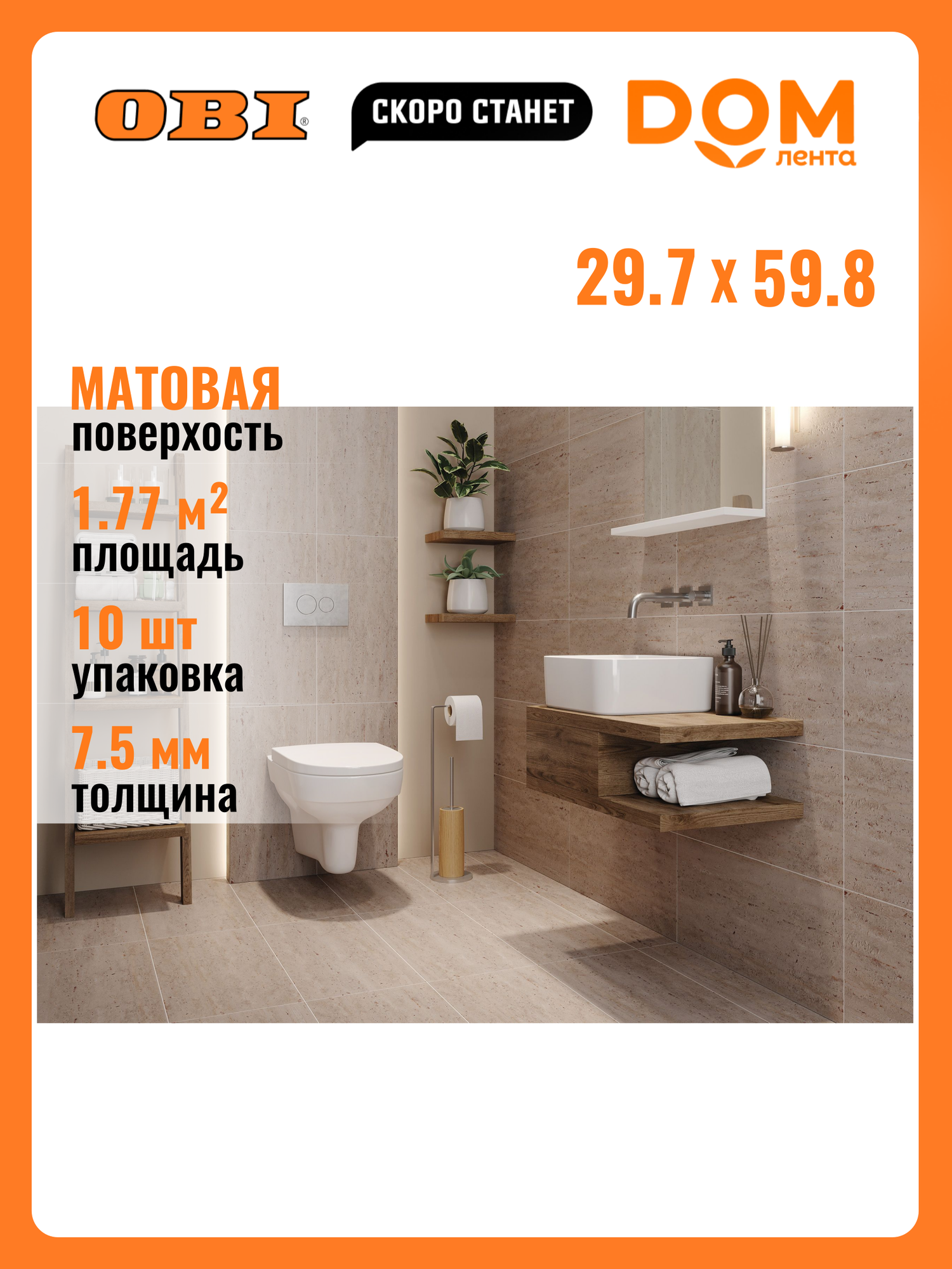 Керамогранит Cersanit Coliseum бежевый 29,7x59,8 см