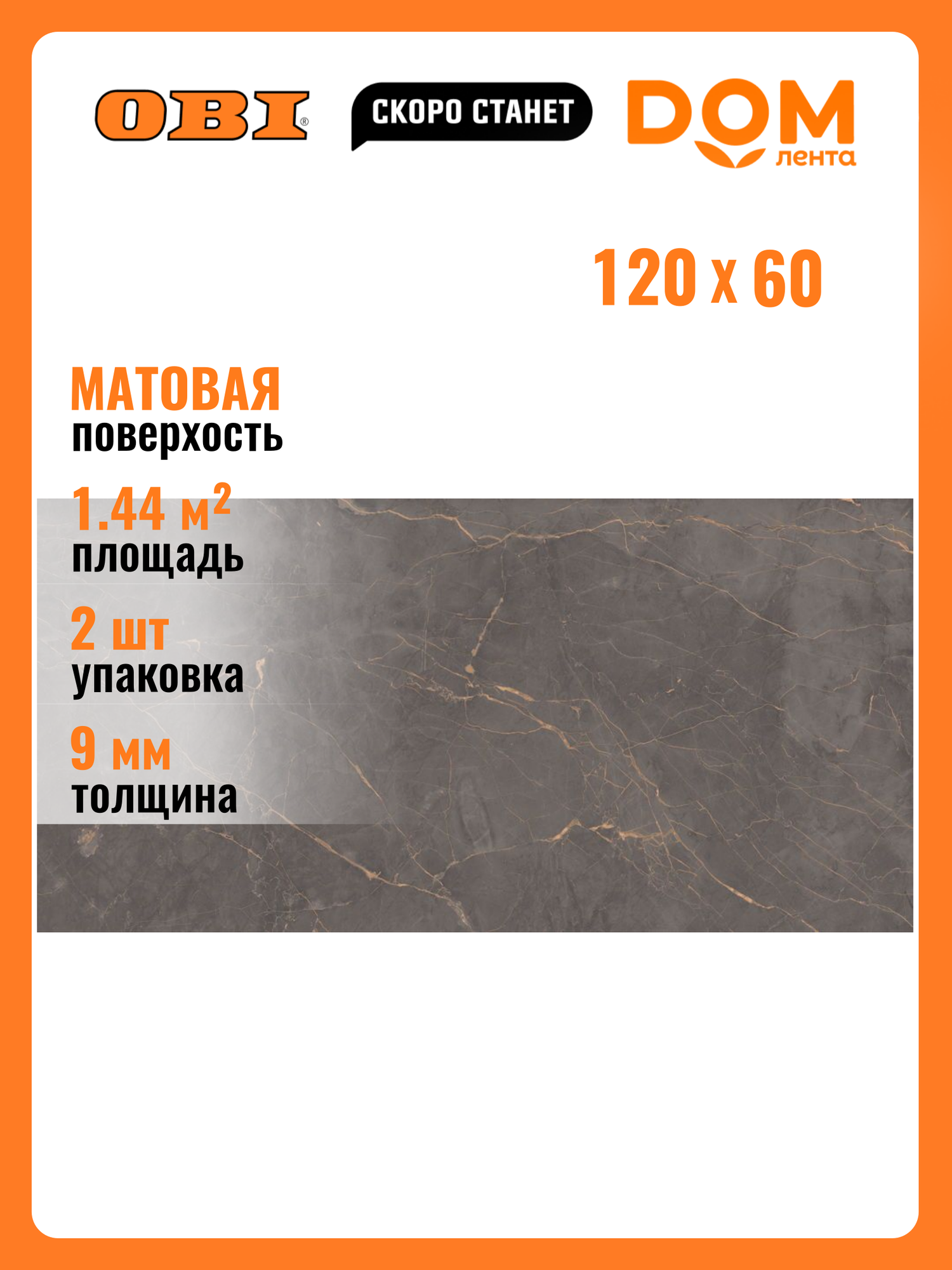 Керамогранит Maimoon Ceramica Carving 12213R коричневый 120х60 см