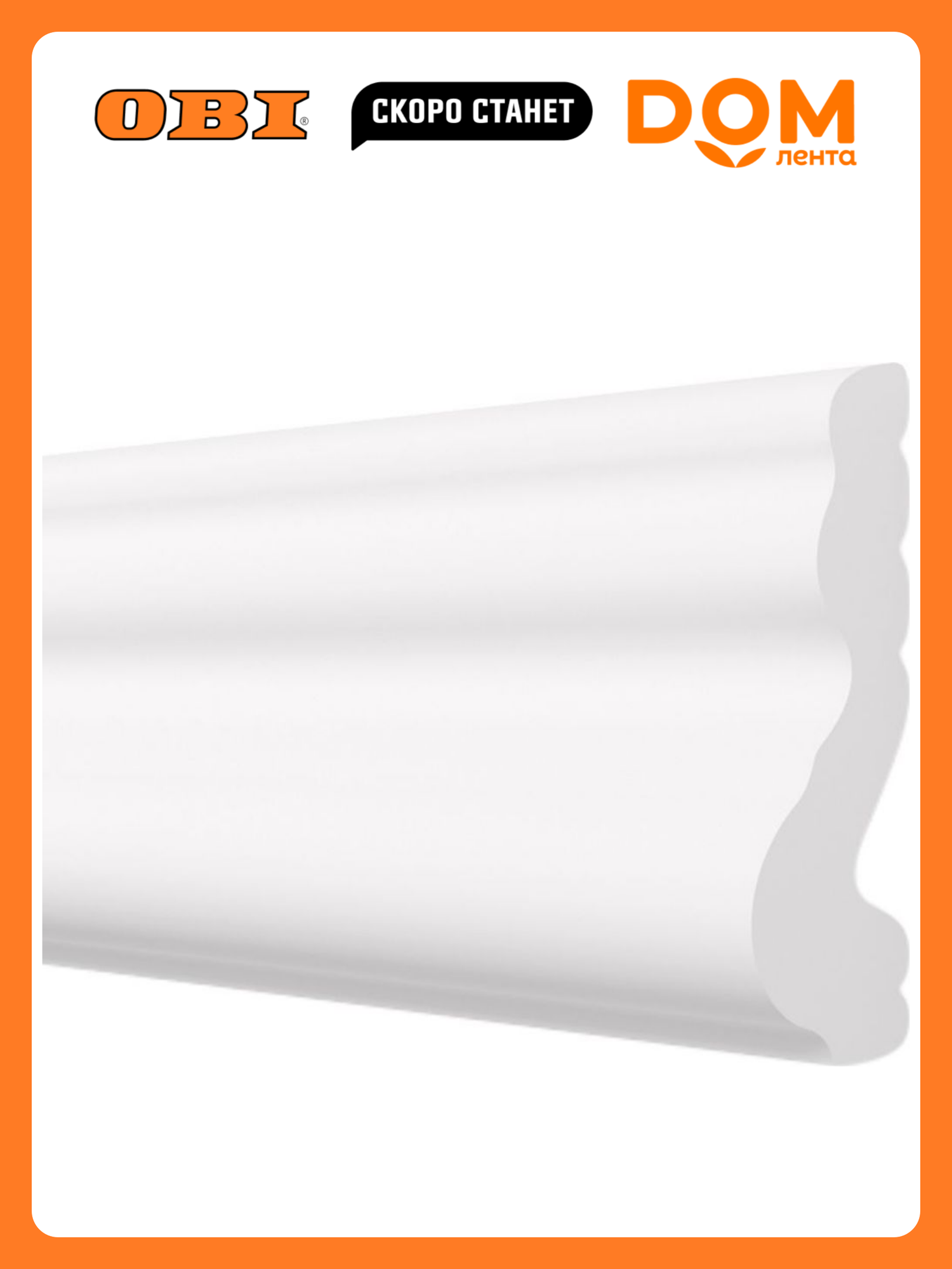 Молдинг ударопрочный плинтэкс M3 40/14 белый 40x14 мм