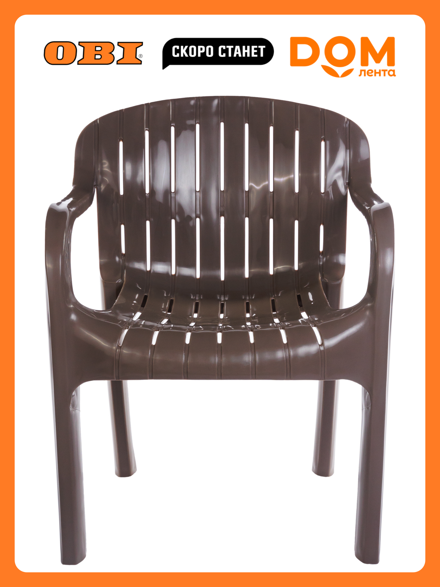 Кресло "Летнее", пластик, влагостойкое, нагрузка до 200кг, коричневое