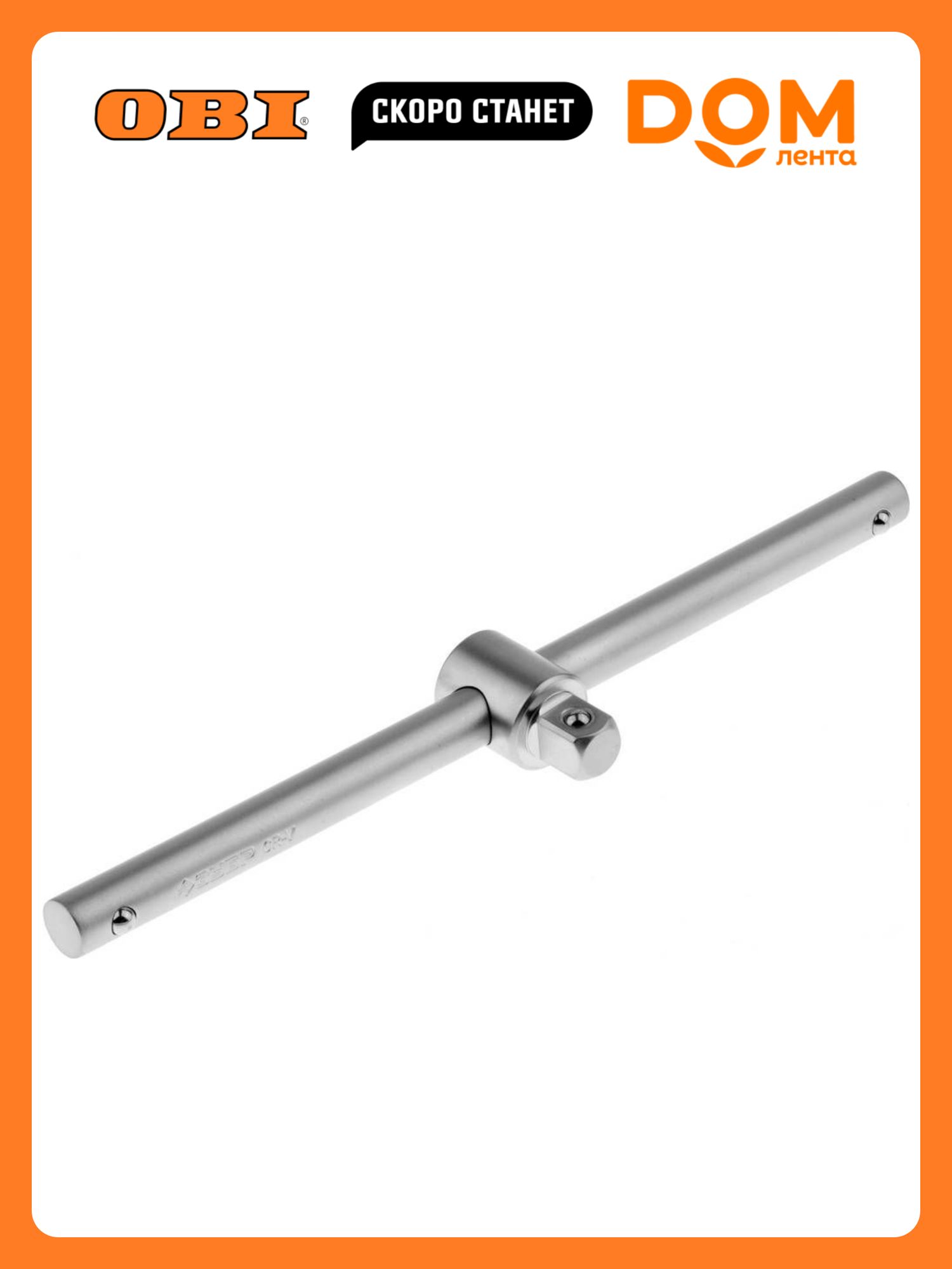 Вороток для торцевых головок ЗУБР, хромованадиевая сталь, 250мм