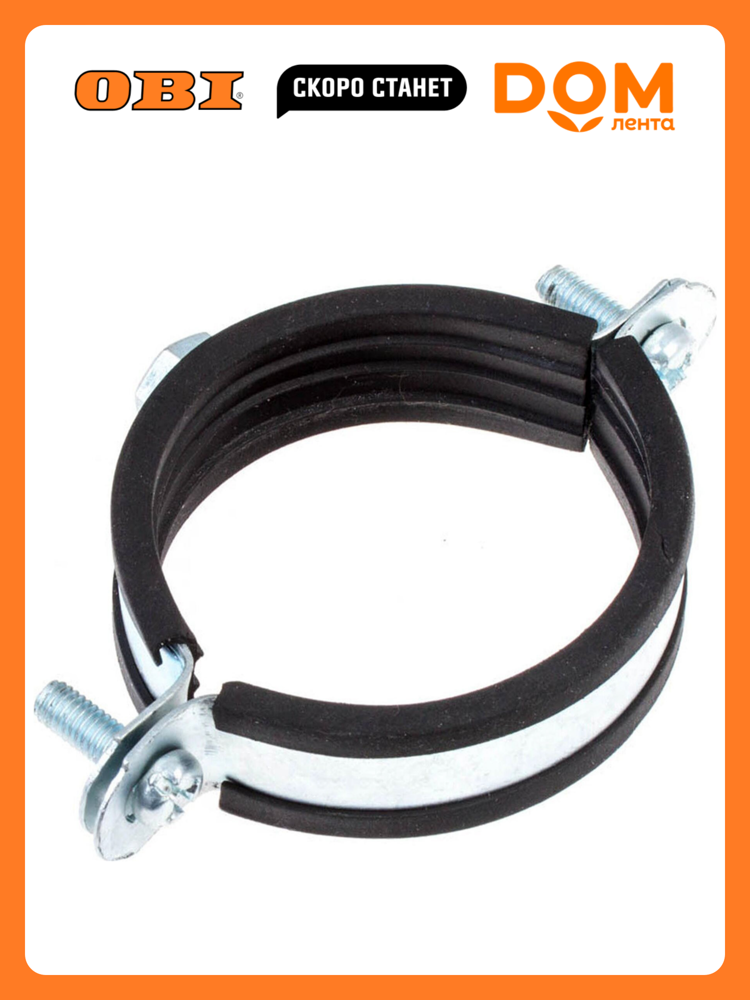 Хомут Стройбат с винтовым креплением 2 дюйма 60-64 мм