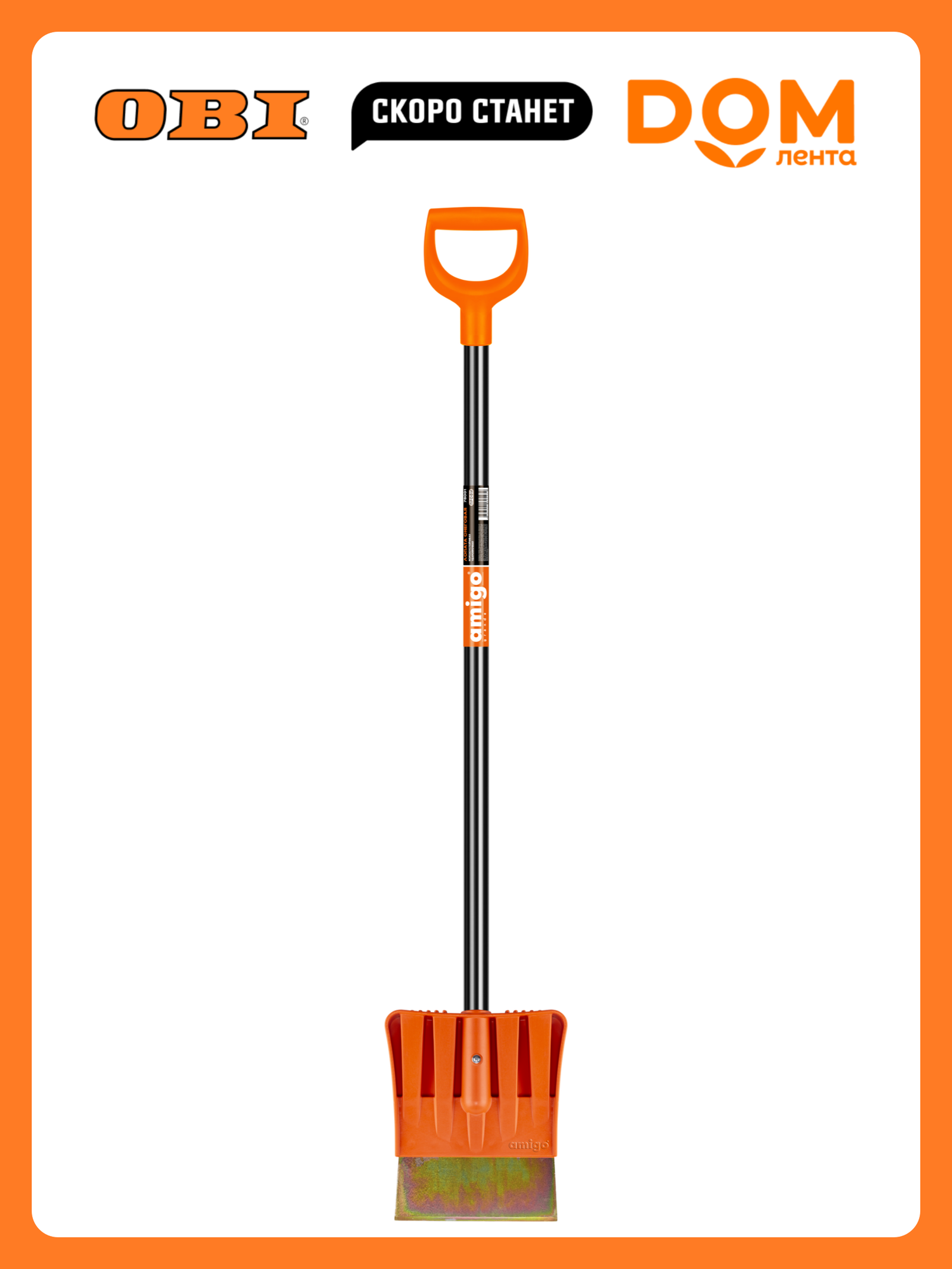 Ледоруб-скребок 2,3 кг. AMIGO 78020, стальное лезвие 20см. толщиной 3мм. D-ручка