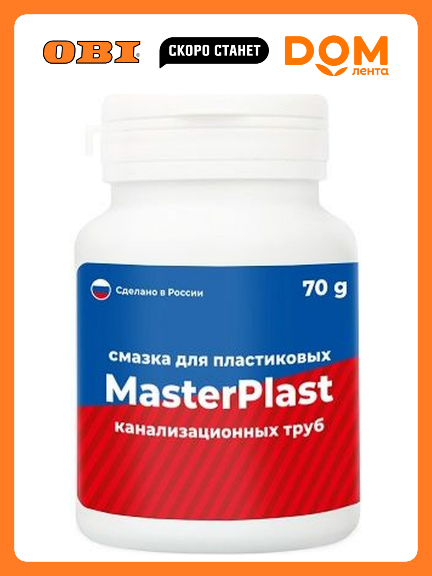 Смазка MasterPlast, силиконовая, для канализационных труб, 70г
