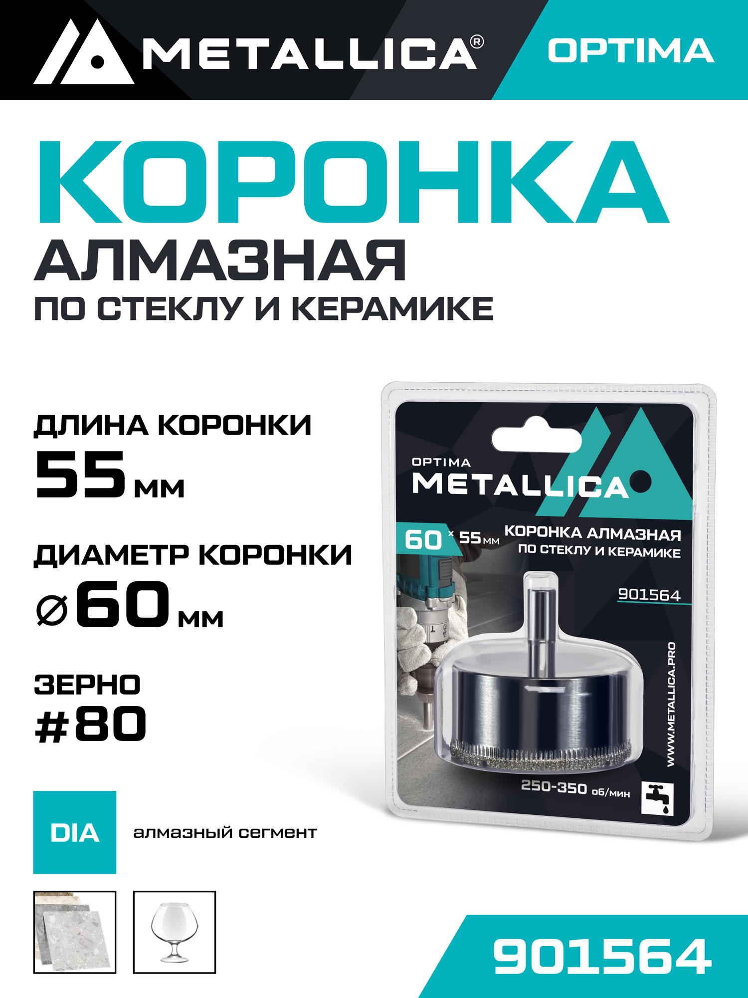 Коронка METALLICA Optima, алмазная, для стекла, керамики, 60х55 мм, 1 шт.