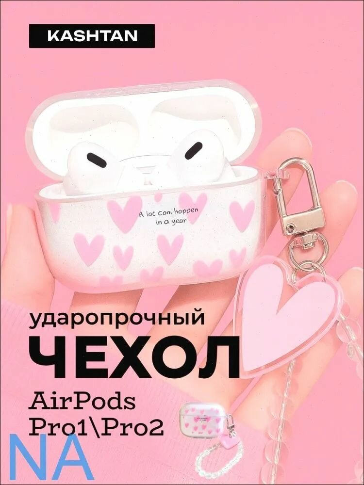 Чехол AirPods Pro и Pro2 Прозрачный / Защитный чехол для Аирподс Про 2 Сердечки