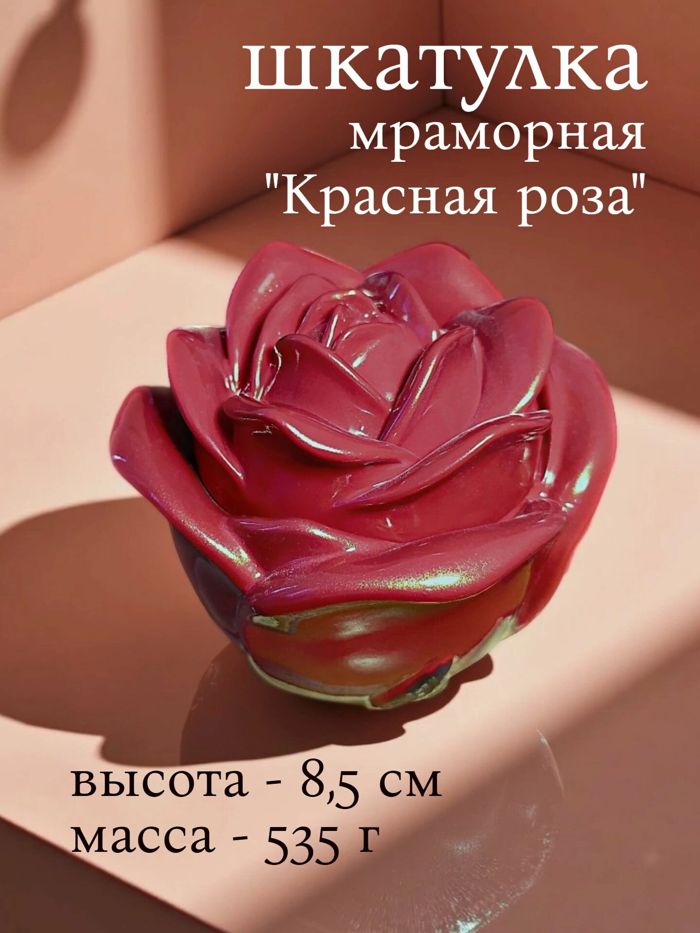 Шкатулка сувенирная для украшений "Красная Роза", 10,5х8,5х10 см, искусственный крашеный мрамор, перламутр, лак