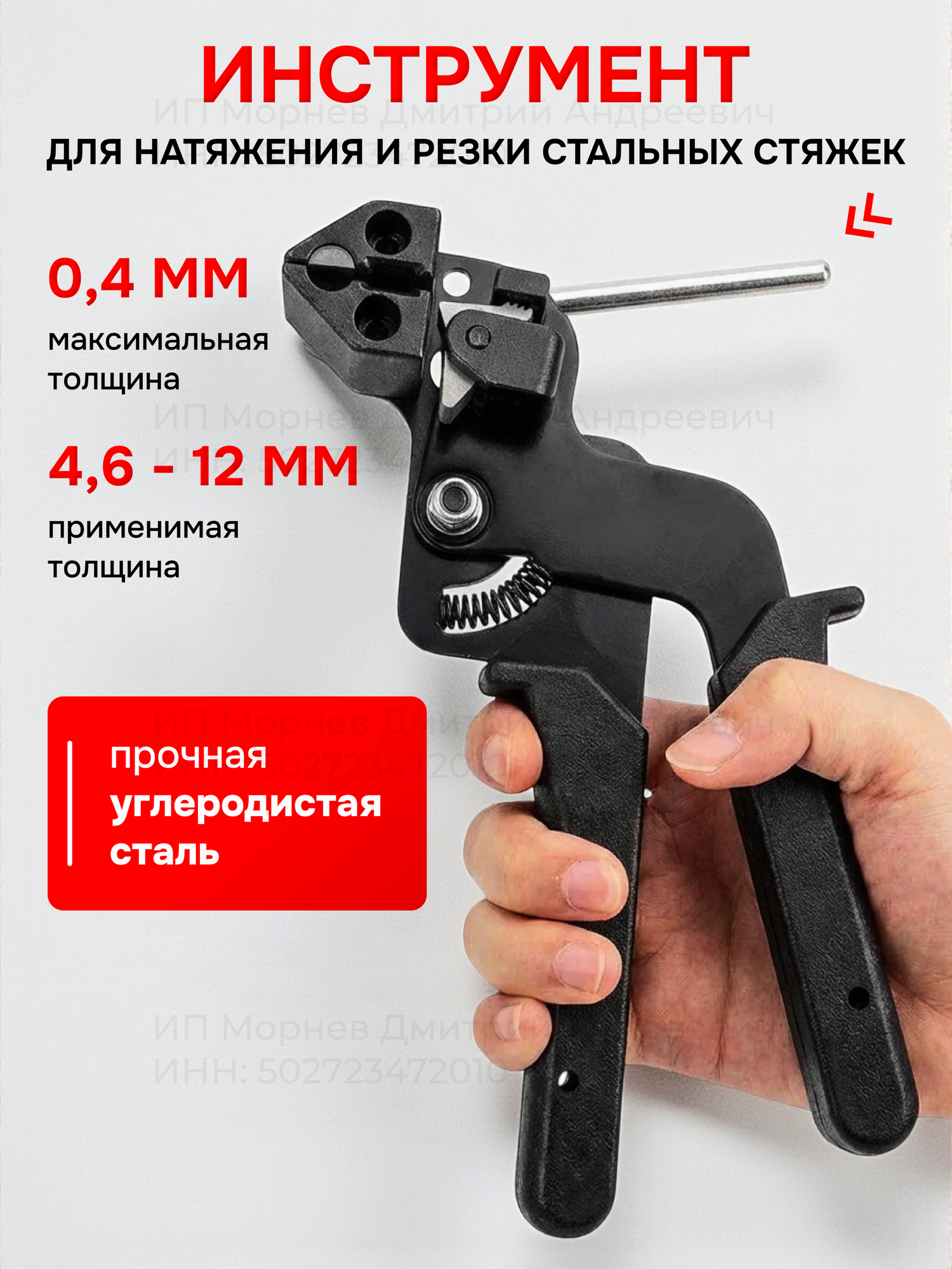Инструмент для монтажа стальных стяжек, рычажный механизм, углеродистая сталь