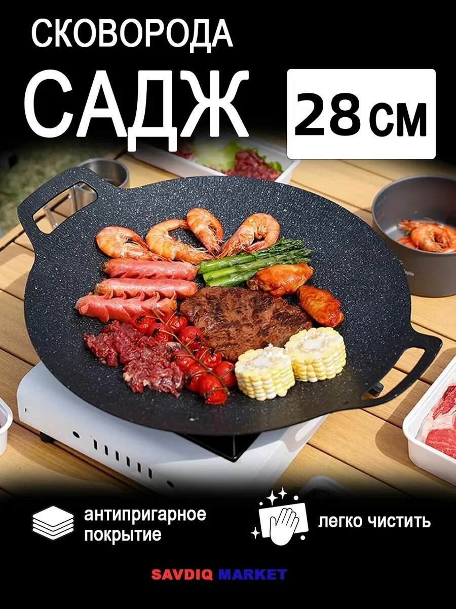 Круглая антипригарная сковорода-гриль из камня майфаньши для кемпинга, пикников и ресторанов - Кованая сталь с антипригарным покрытием (28, 410 г)