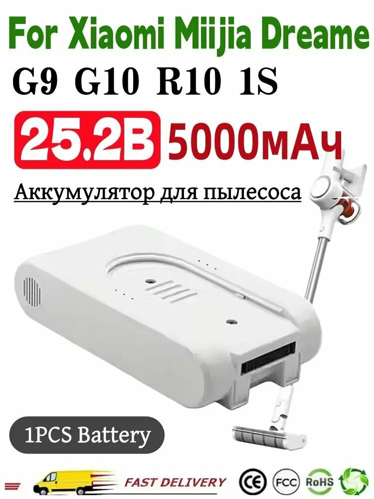 Литий-ионный аккумулятор 25,2 В емкостью 5000 мАч для беспроводного пылесоса Xiaomi Mijia Dreame G9 G10 1S R10 Аксессуары
