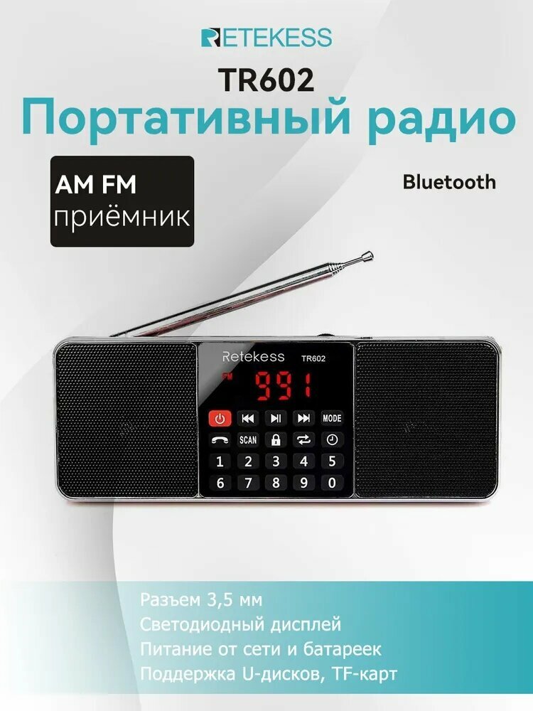 RETEKESS Магнитола, шоколадный