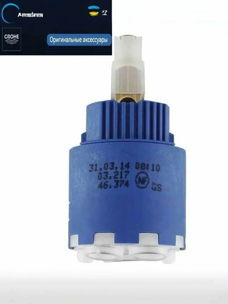 Картридж для смесителя GROHE/35 мм (46374000) без упаковки