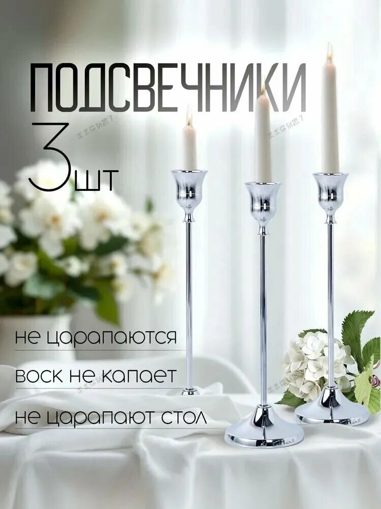 Подсвечник "серебро" для 3 св, 3 шт