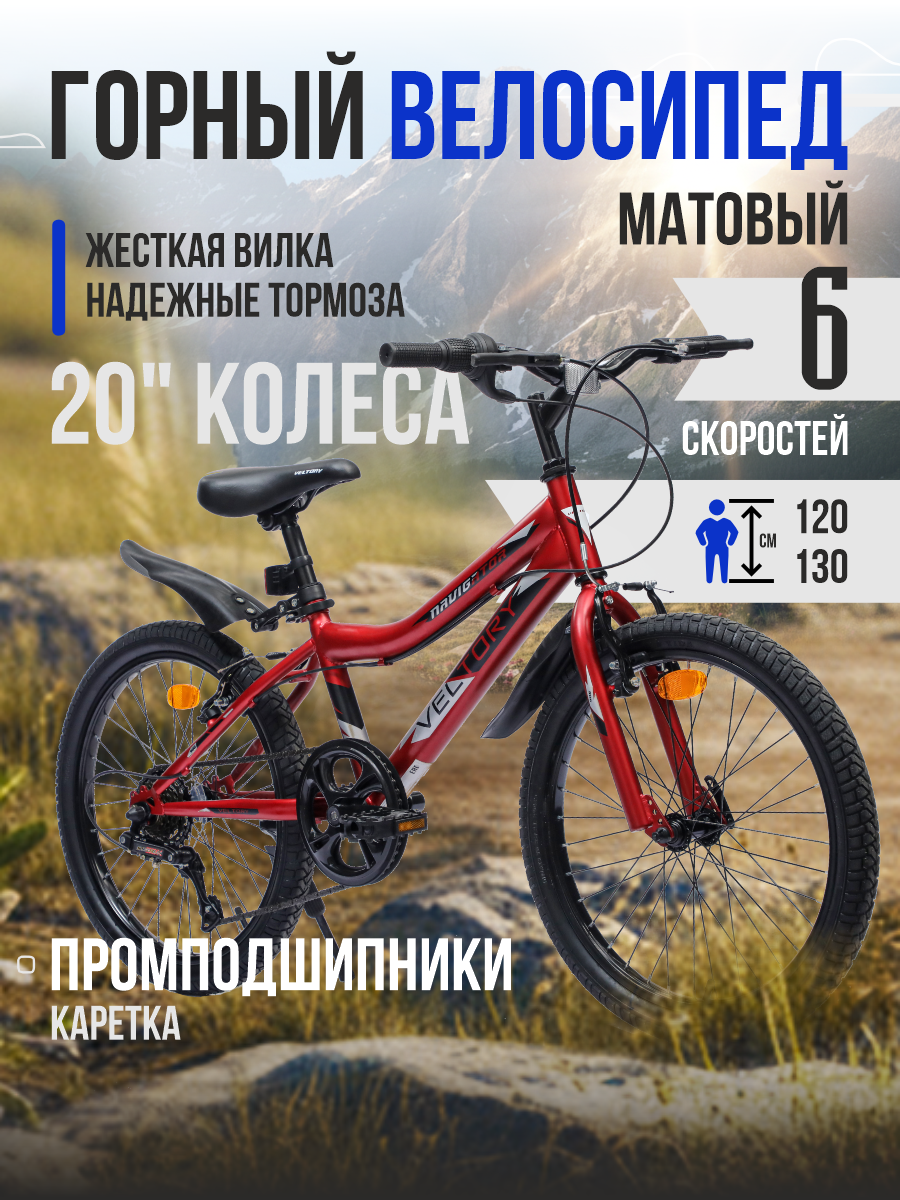 Велосипед детский VELTORY 20V-906, красный, колеса 20D, на рост 120-140см (7-11 лет)