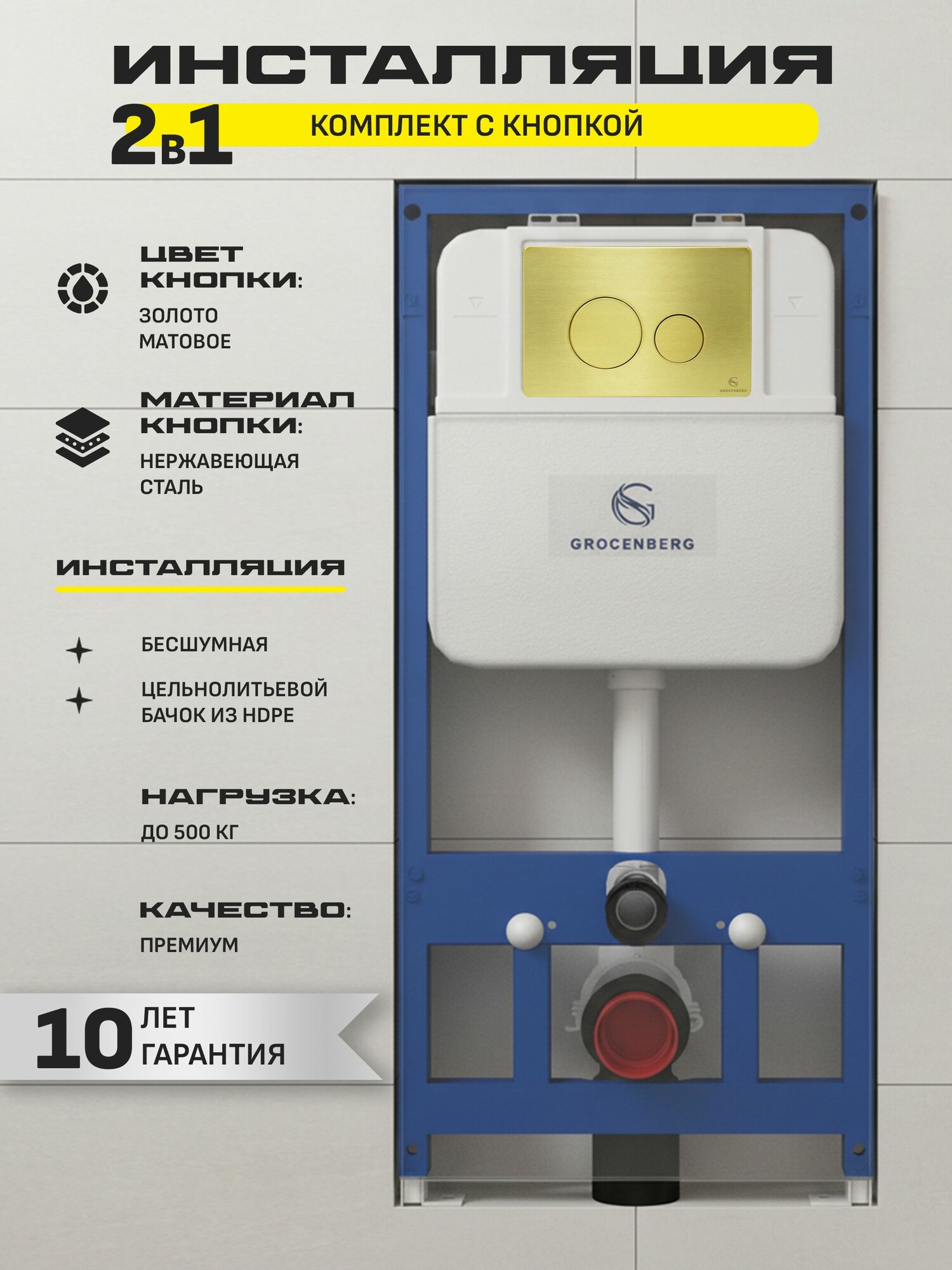 Инсталляция для унитаза с кнопкой для унитаза Grocenberg (кнопка: матовое золото)