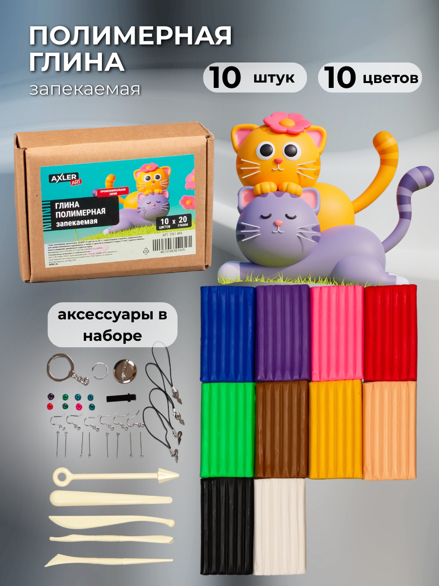 Полимерная глина запекаемая AXLER Art для лепки цветная, набор 10 цветов, для кукол и украшений