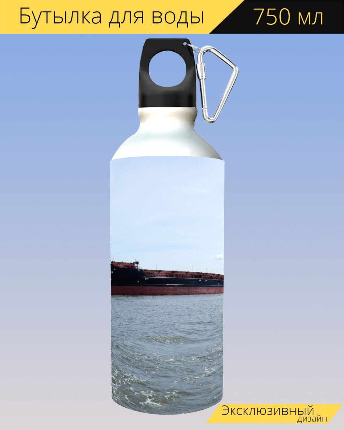 Бутылка фляга для воды "Судно, большой, порт" 750 мл. с карабином и принтом