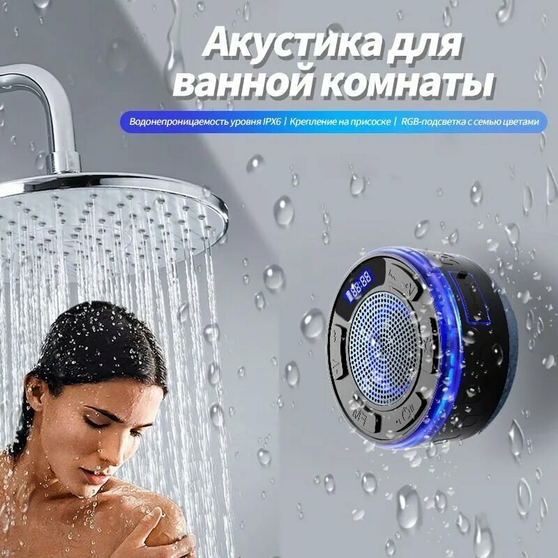 Водонепроницаемая колонка IPX6 с присоской: 5Вт, 2 динамика, для бани/авто