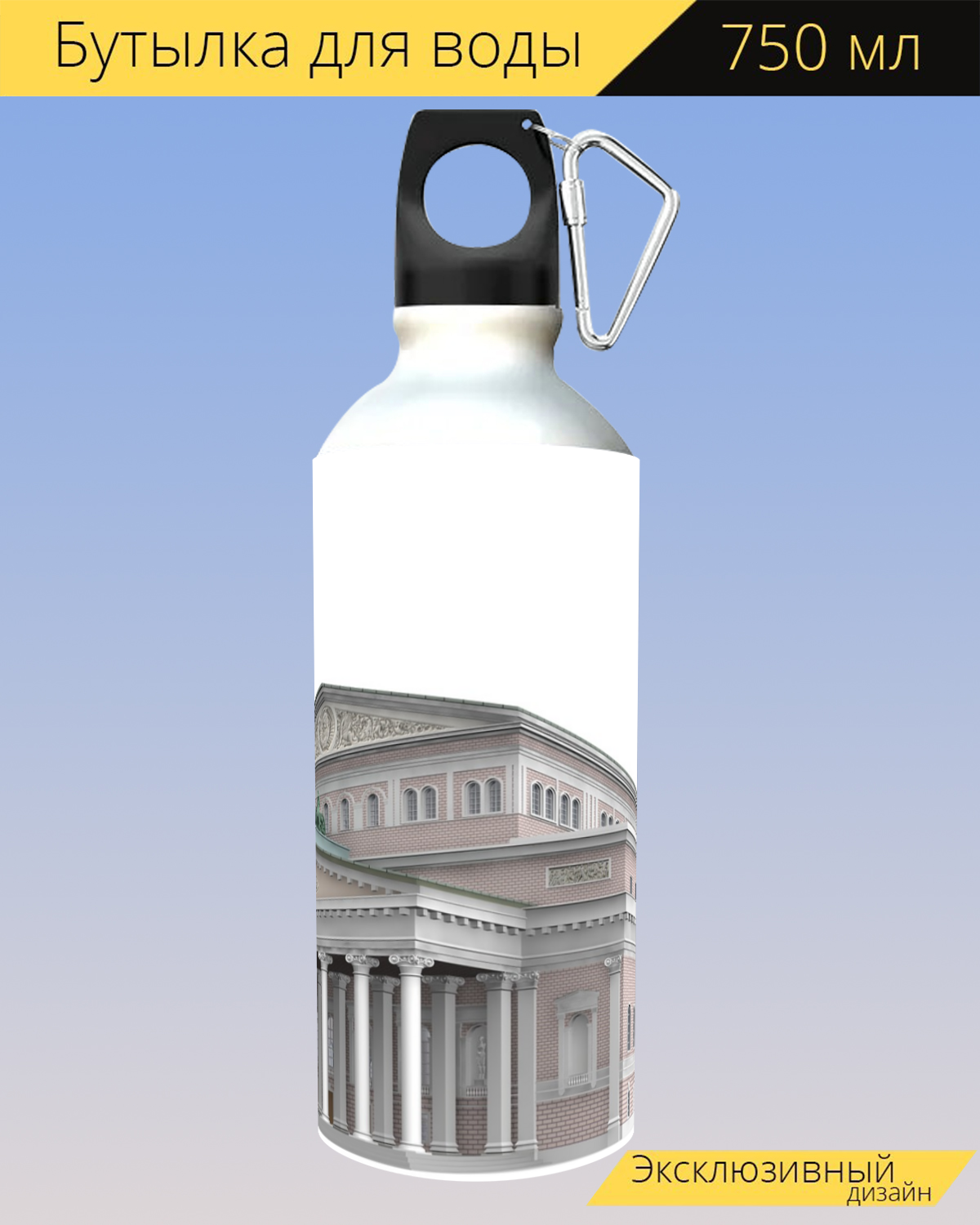 Бутылка фляга для воды "Большой, театр, москва" 750 мл. с карабином и принтом