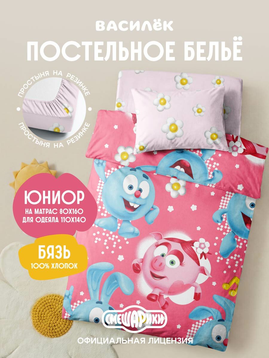 Детское постельное белье Василек юниор на резинке 160х80 см, Бязь, Смешарики