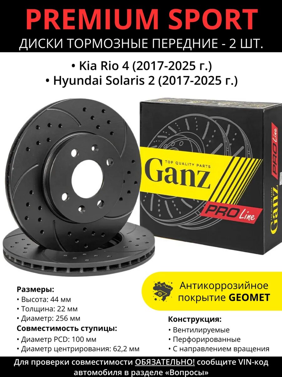 Диски тормозные передние Kia Rio 4, Hyundai Solaris 2