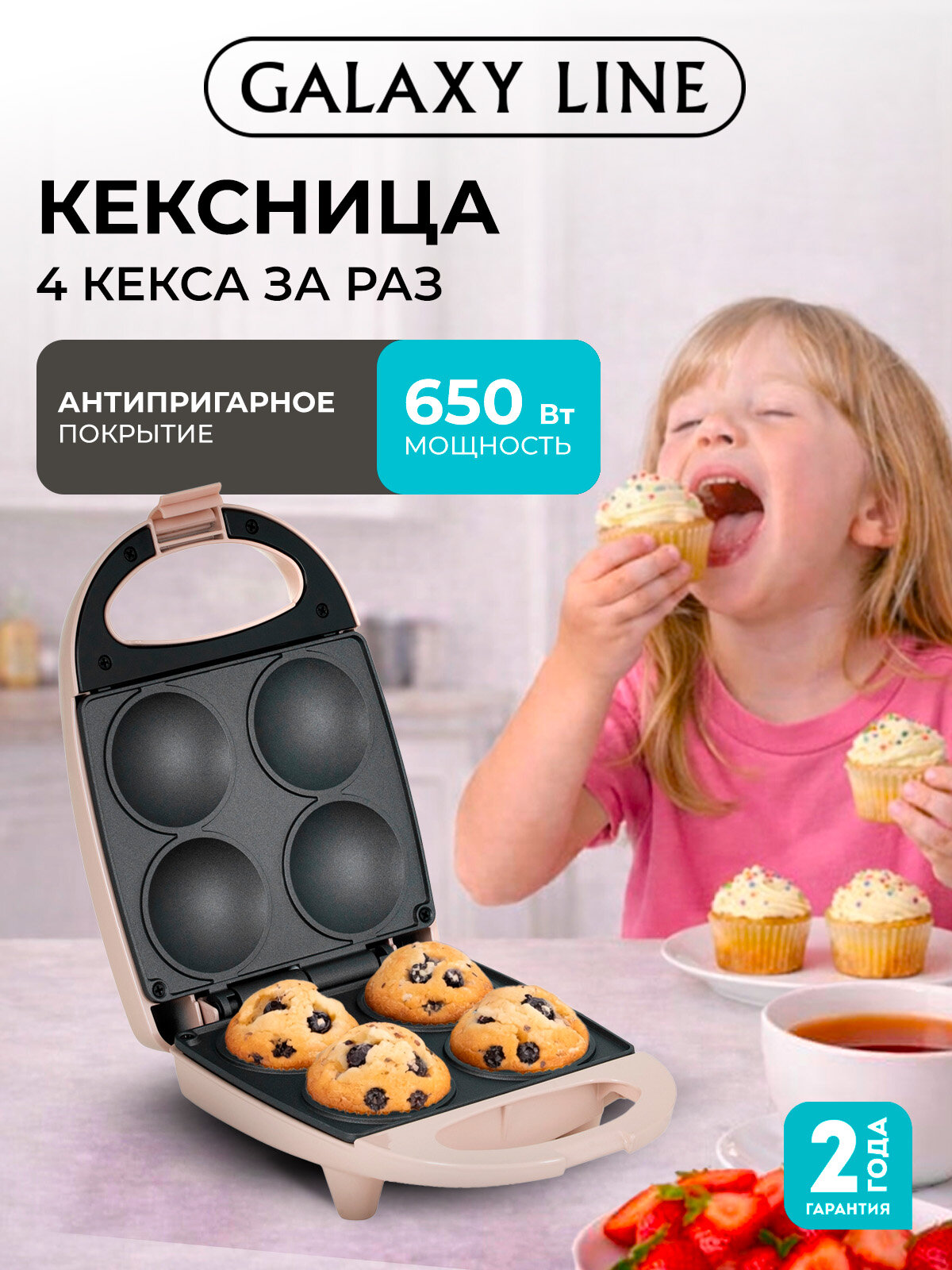 Электрическая кексница GALAXY LINE GL2982, мощность 650Вт, антипригарное покрытие