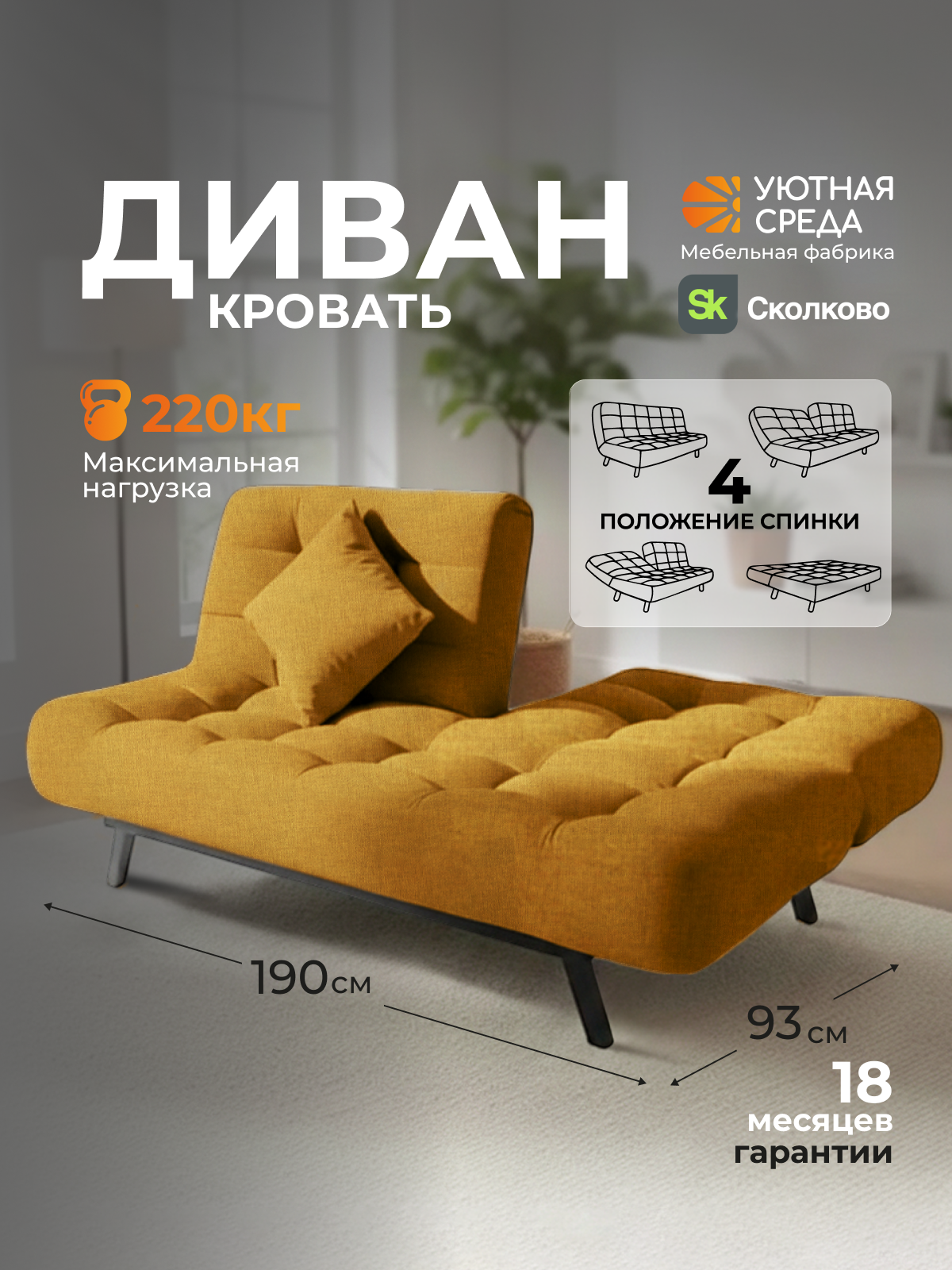 Уютная среда Диван прямой раскладной, диван-кровать Д200 с двойной спинкой, механизм клик-кляк, рогожка, желтый