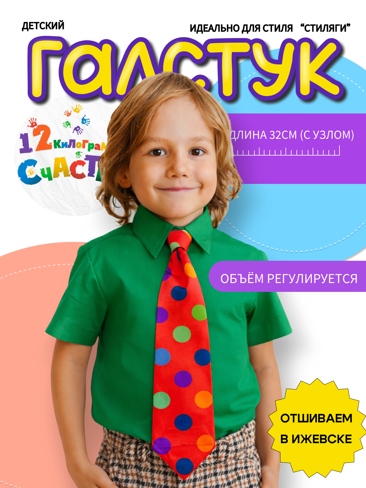 Галстук