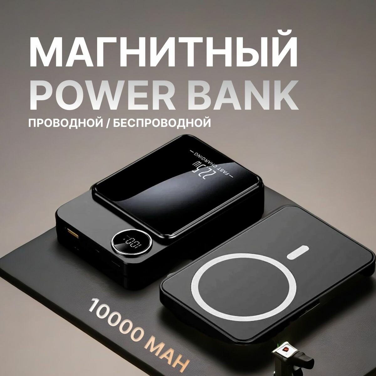 Портативный аккумулятор 10000mAh, быстрая зарядка 22,5W, с магнитным держателем