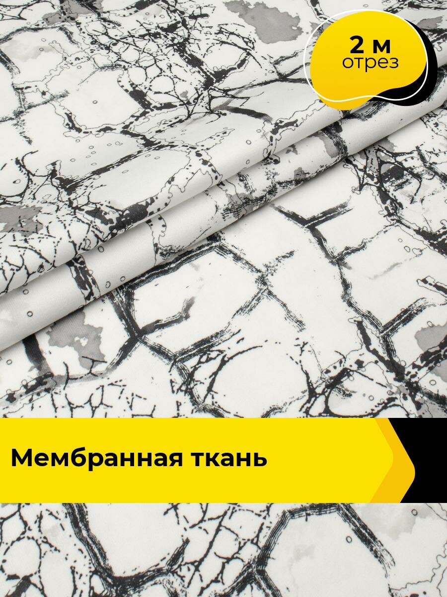 Ткань мембрана для спецодежды Алова камуфляжная, отрез 2 м*148 см, цвет белый