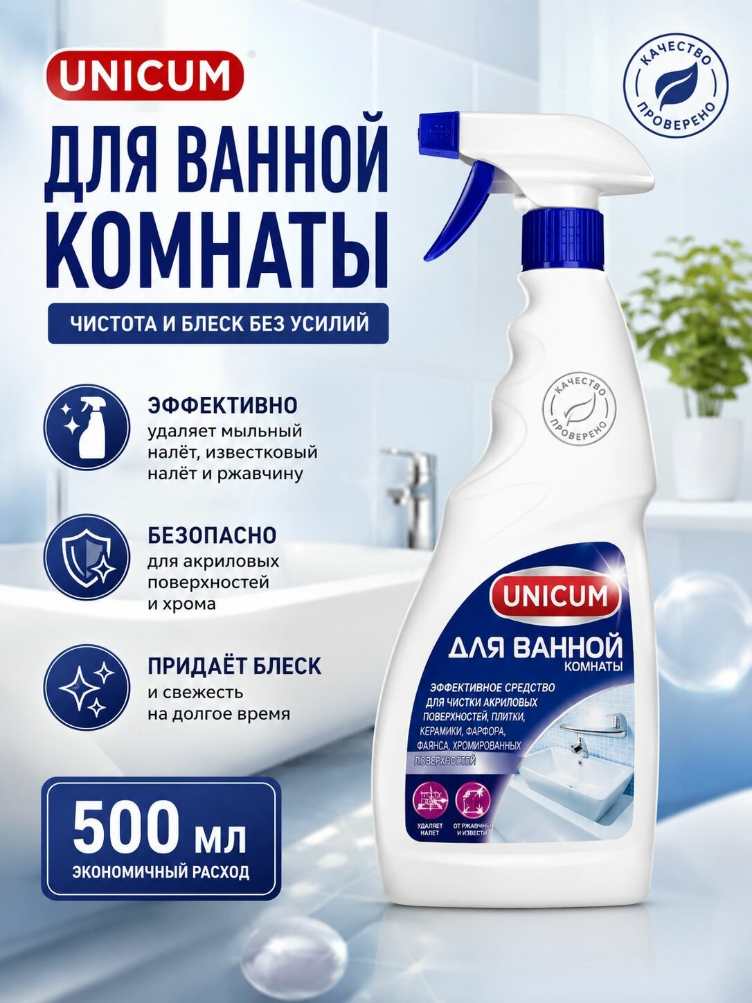 Unicum Средство для Ванной комнаты 500 мл