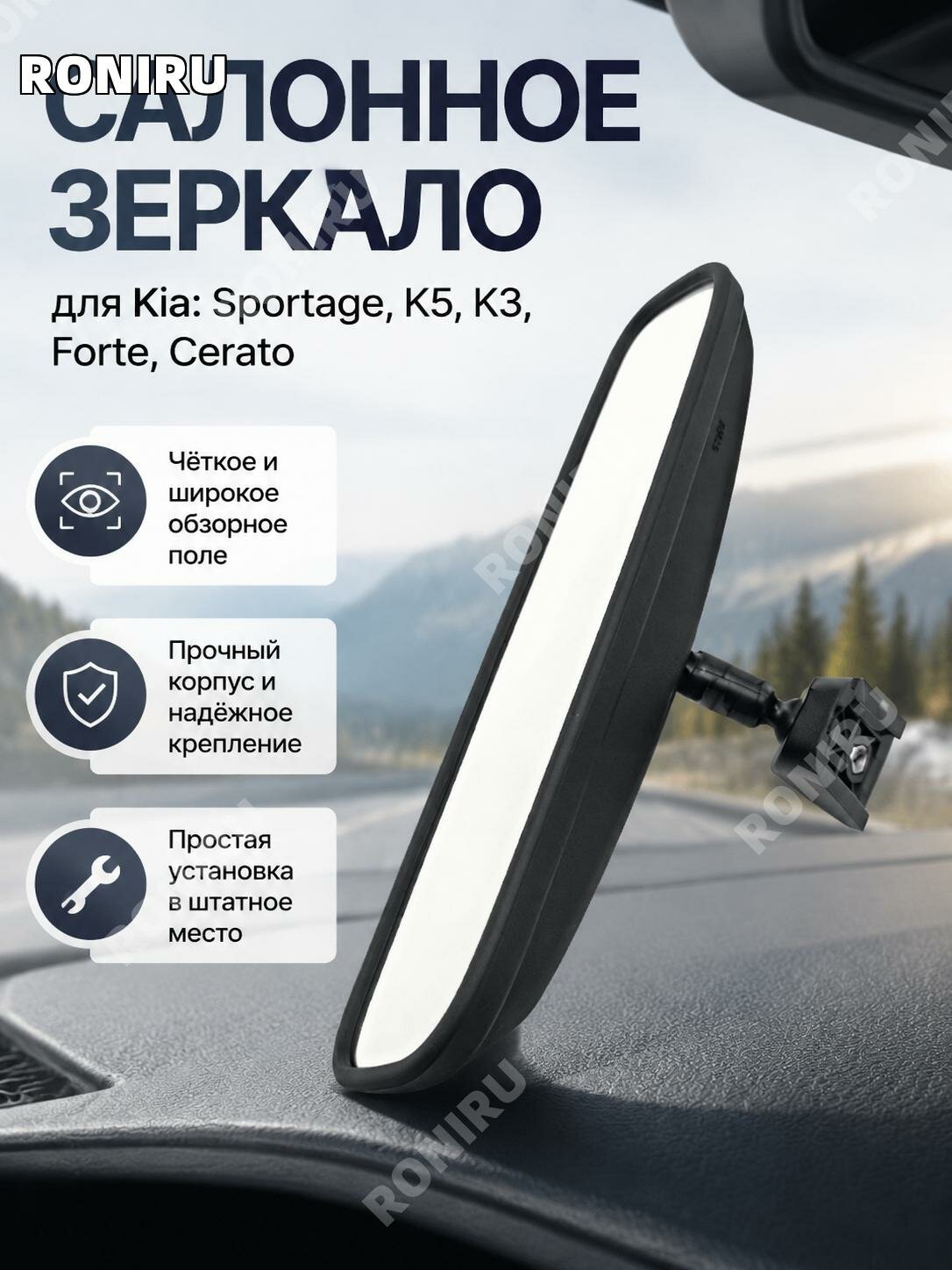 Салонное зеркало заднего вида85101-3X100 для Kia Sportage, K5, K3, Forte, Cerato