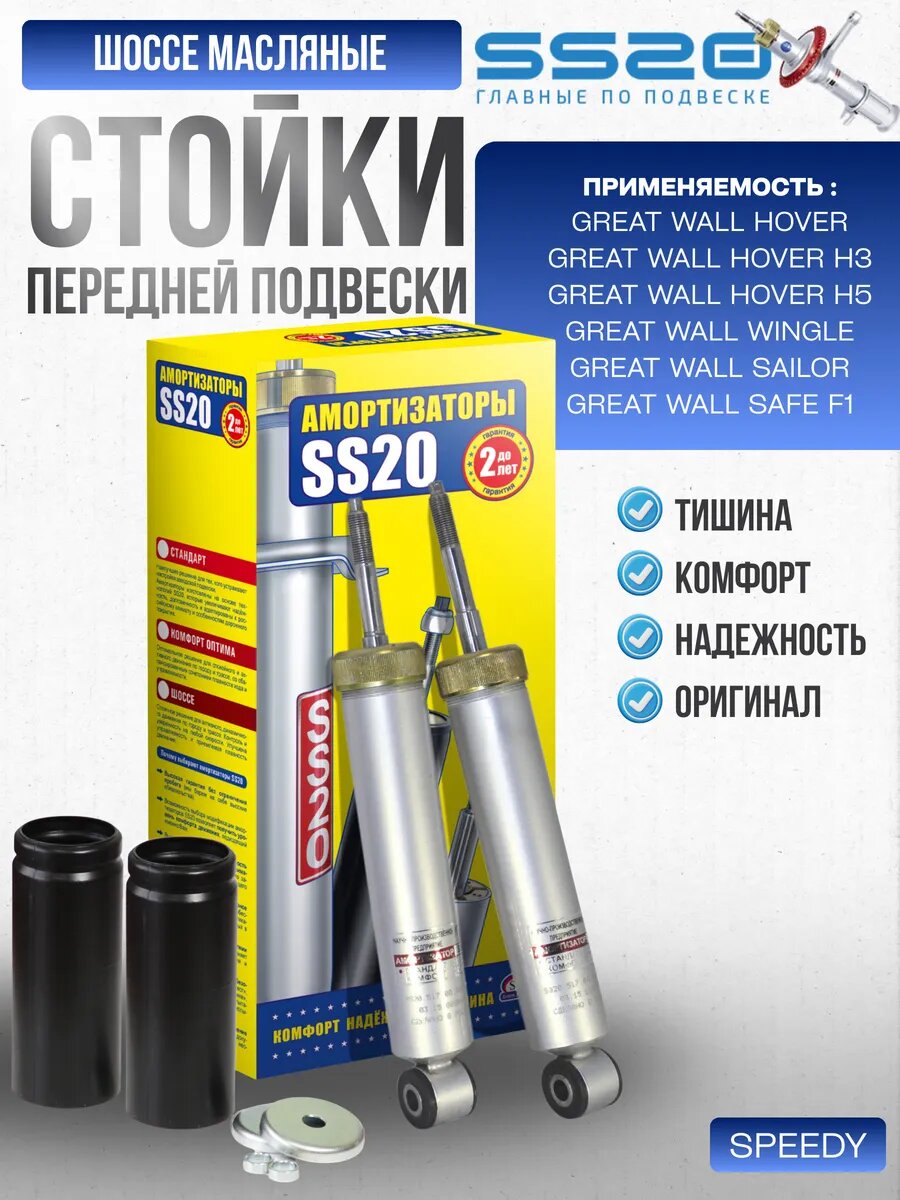 Стойки передней подвески Great Wall Hover(шоссе)2шт