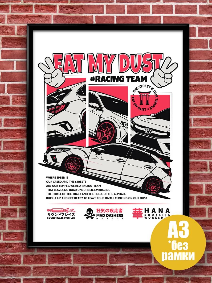 Постер интерьерный JDM, А3 (297*420), без рамы