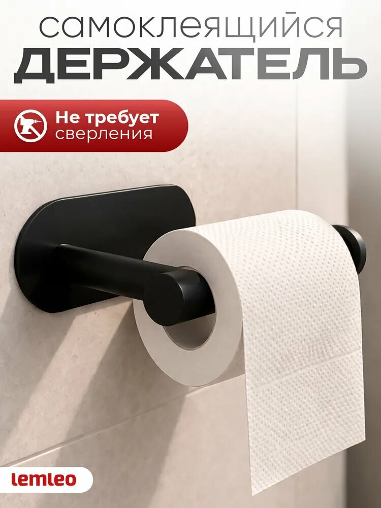 Держатель для туалетной бумаги самоклеящийся, настенный, аксессуар для ванной комнаты