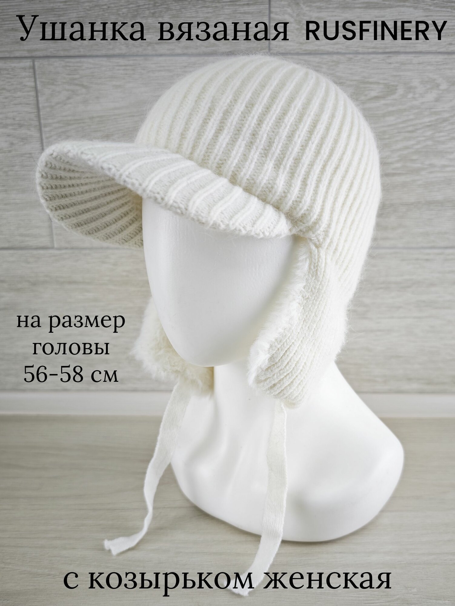 Козырёк  Базовая коллекция для женщин