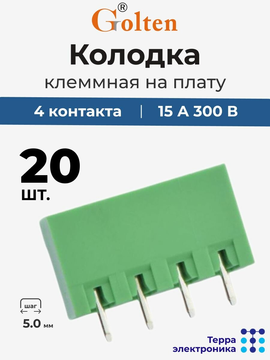 GOLTEN Колодка клеммная на плату прямая (20 шт.), 15 А 300 В, 4 контакта 5.0 мм шаг, 2EGTVC-5.0-04P-14-100