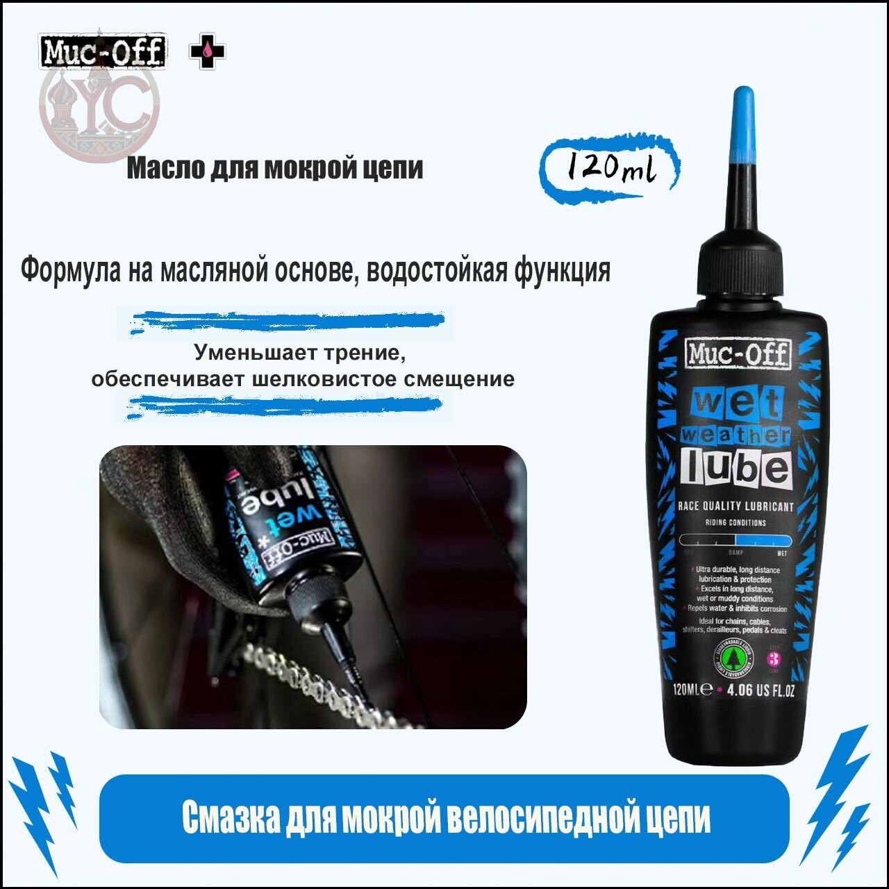 Велосмазка 120 мл