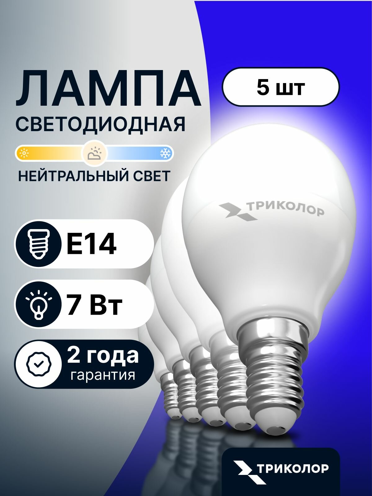 Лампочка светодиодная E14 7 Вт нейтральный свет, 5 шт цоколь миньон нейтральный белый