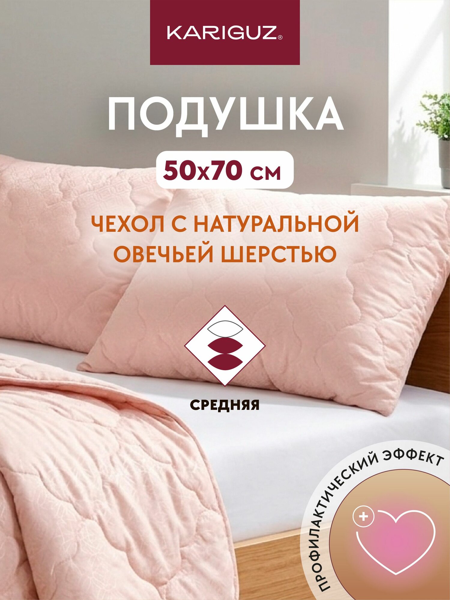 Подушка для сна 50х70 средняя жесткость овечья шерсть Kariguz