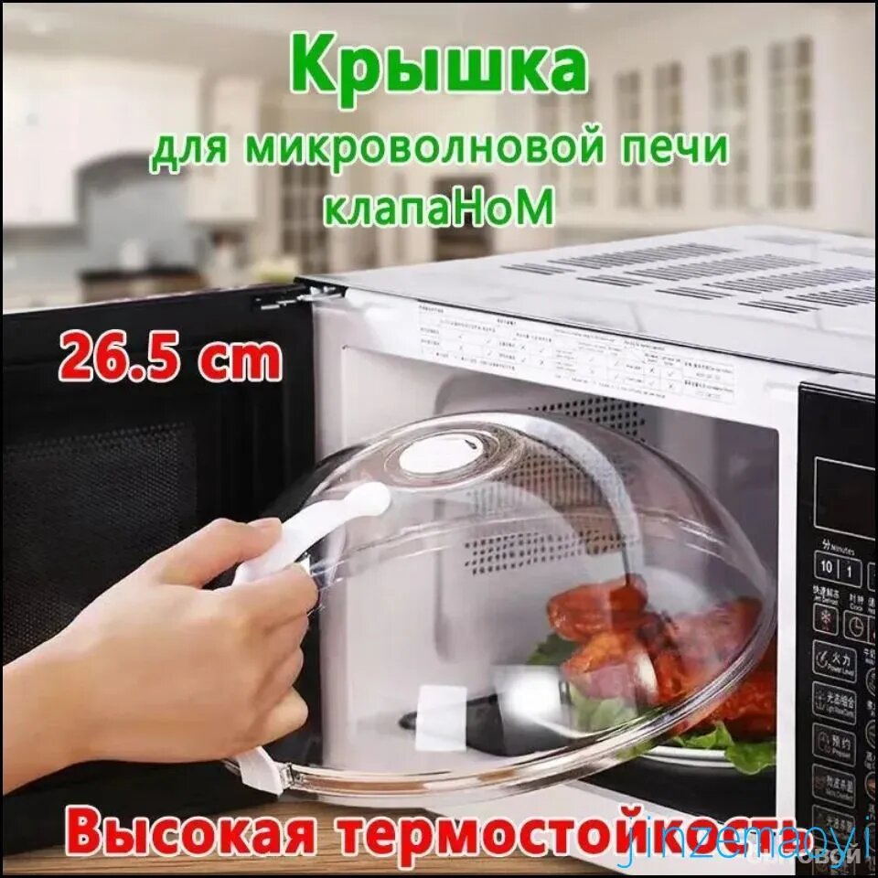 Крышка от брызг, диаметр: 26.5