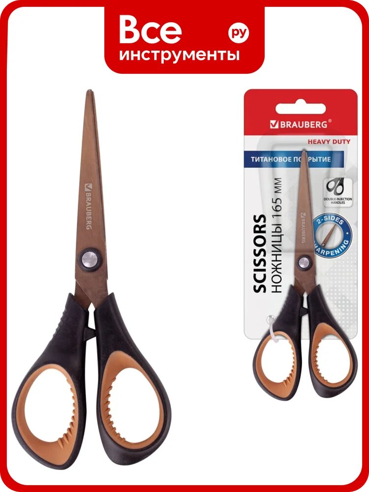 Ножницы BRAUBERG Heavy Duty, 165 мм, суперпрочные, титановое покрытие, 2-х сторонняя заточка 236789