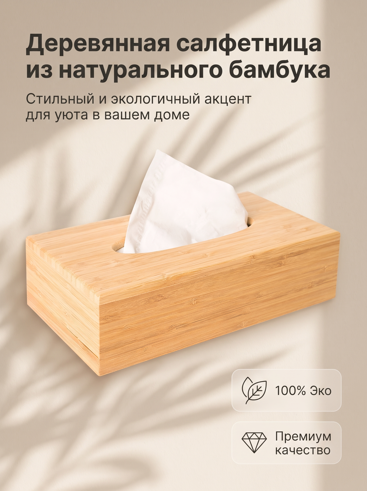 Салфетница для бумажных салфеток Termico, на стол деревянная