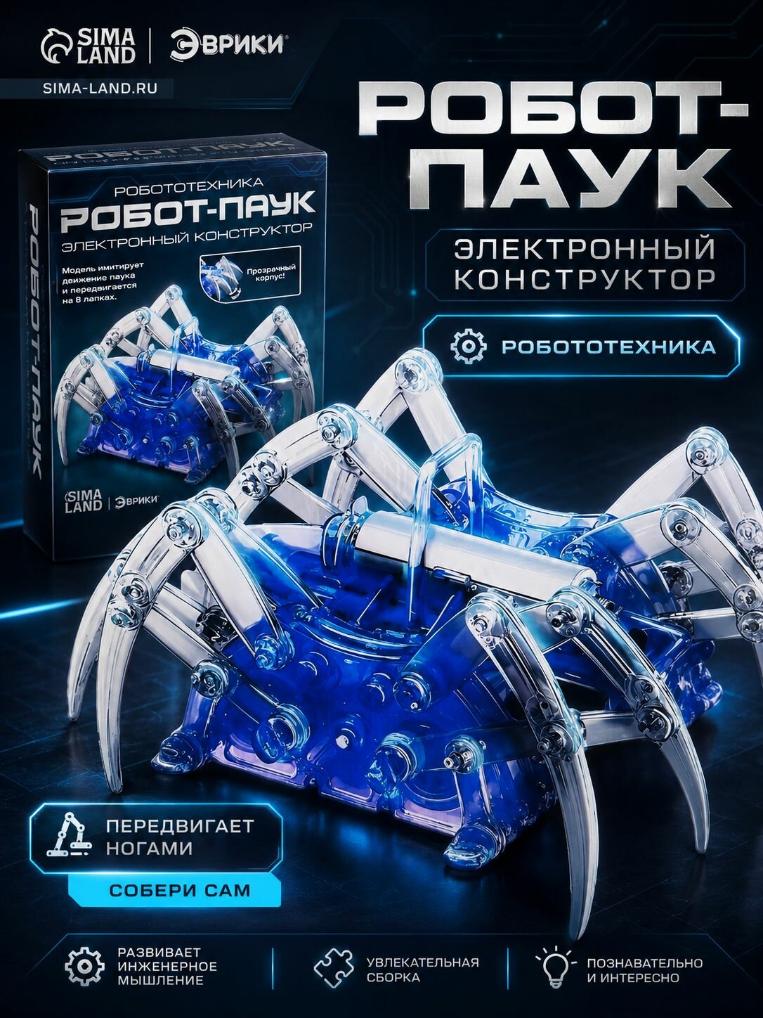 Электронный конструктор для мальчика "Робот-паук" / Конструктор для мальчика конструктор робот электронный робот электронный паук