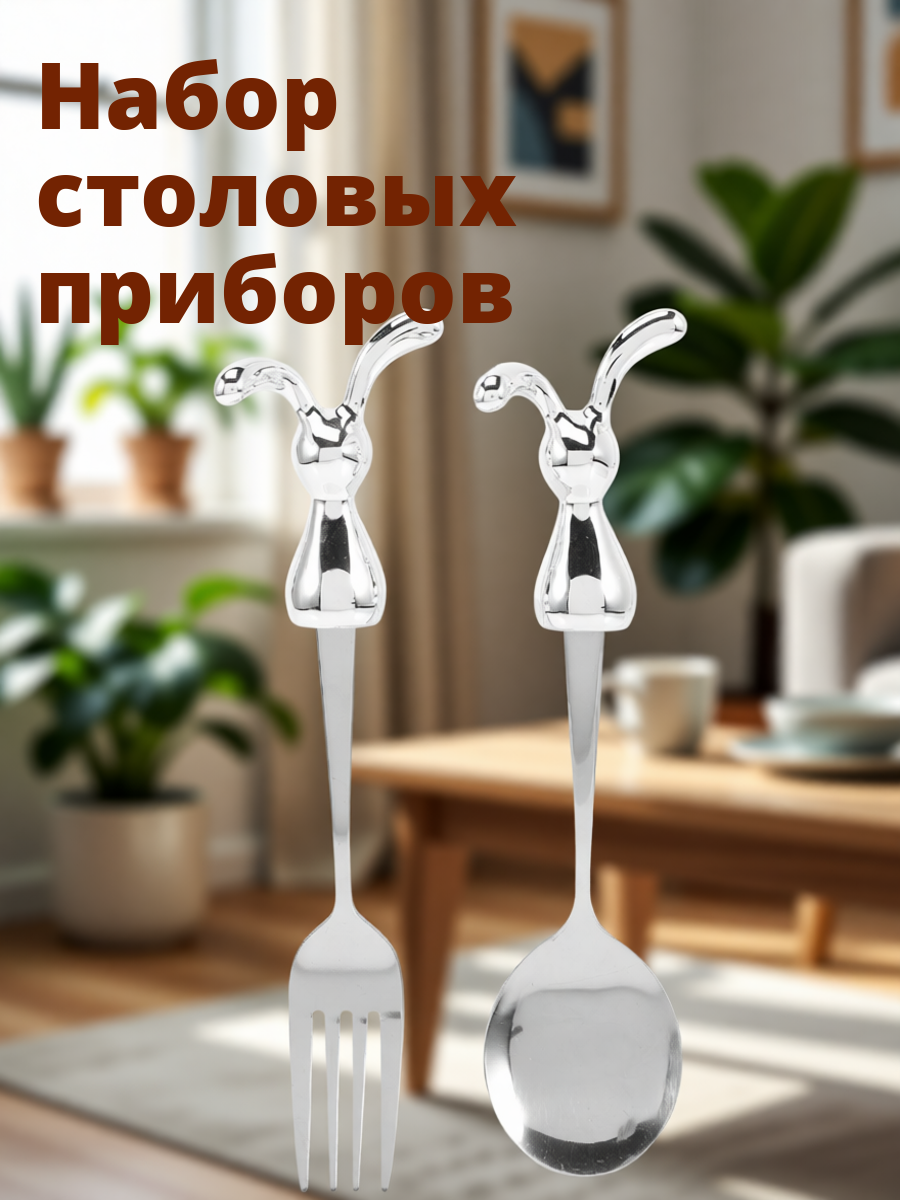 Детские Приборы В Forme Кролика 2 Штуки Ложка И Вилка Из Нержавеющей Стали Размер 17 50X4 50X2 00Cm
