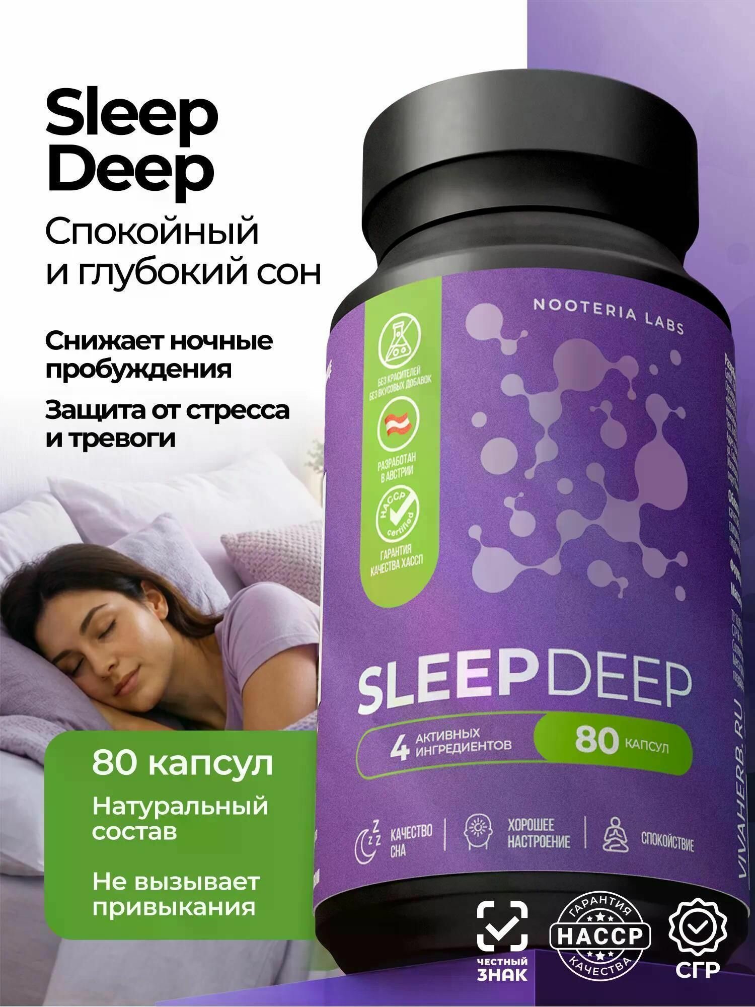 БАД для иммунитета Nooteria Labs Sleep Deep